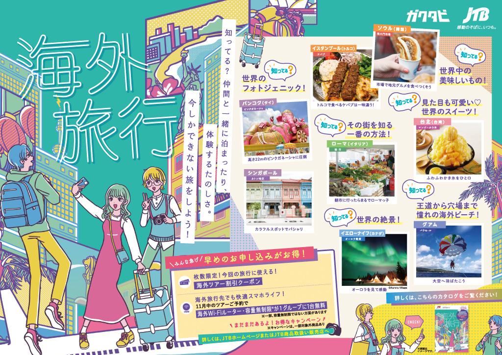 JTB総合提携店 犬山キャスタ店 | 犬山キャスタ CASTA